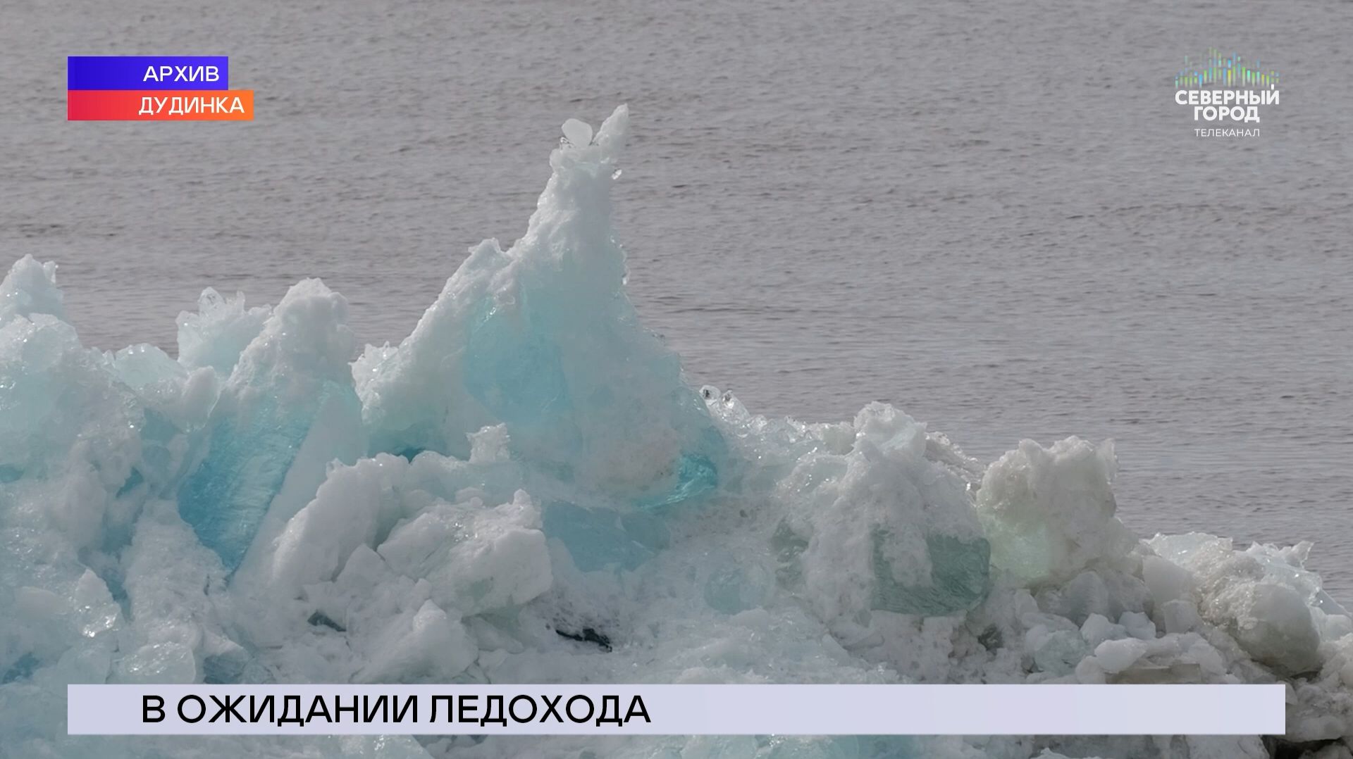 НОВОСТИ СЕВЕРНОГО ГОРОДА, 25.05.2026