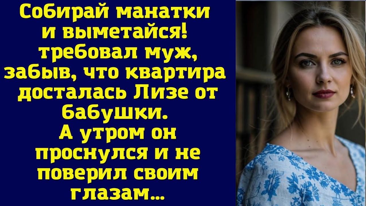 Истории из жизни | Собирай манатки и выметайся! | Аудио рассказы | Жизненные истории