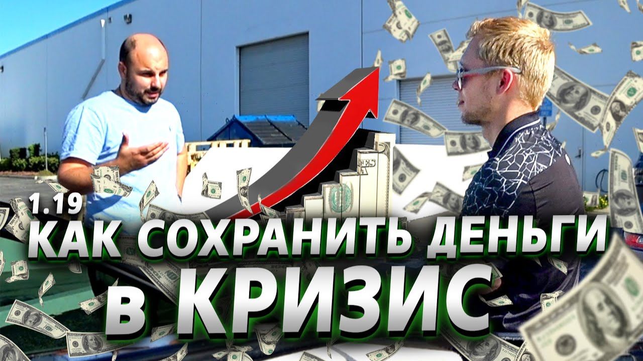 Все серии ! / Кризис – время возможностей / Поиск англоговорящих сотрудников / Акрушер 1.19