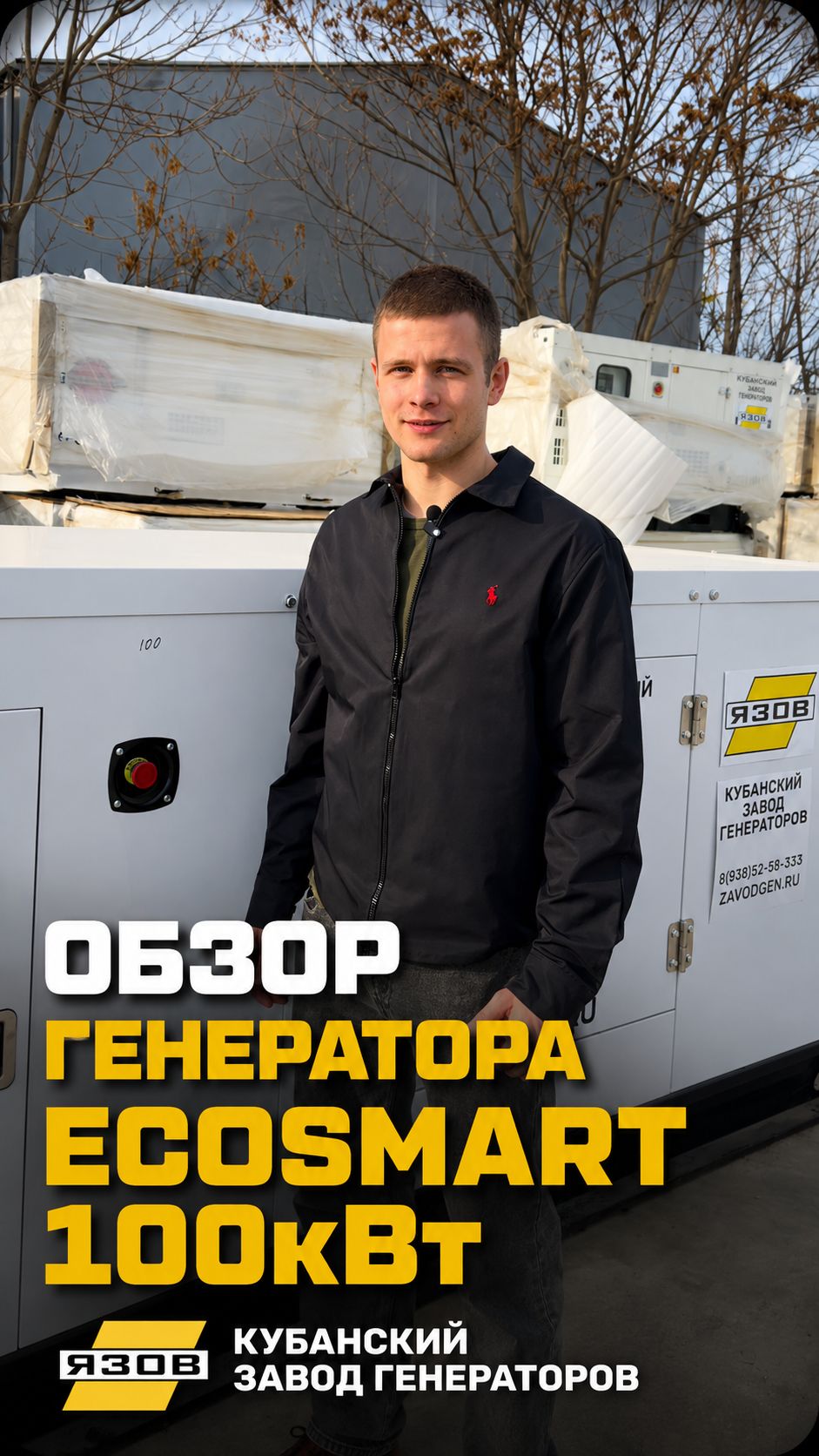 ЭКОСМАРТ 100кВт