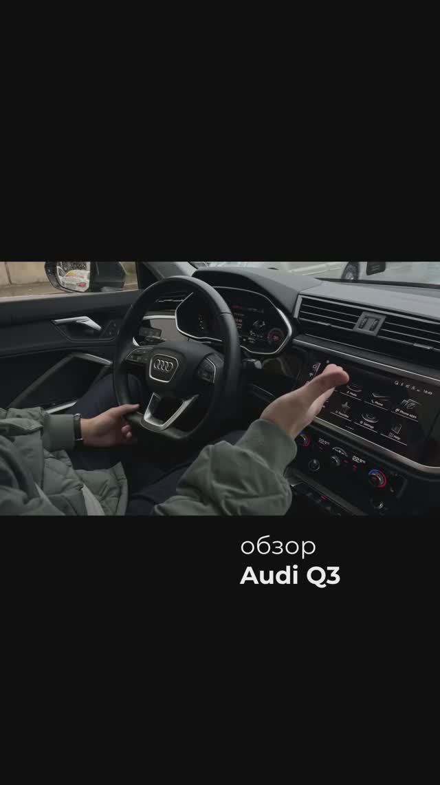обзор Audi Q3