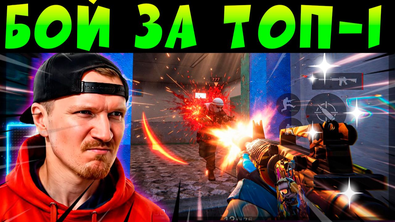 КОМАНДНЫЙ БОЙ Часть-1 #standoff2