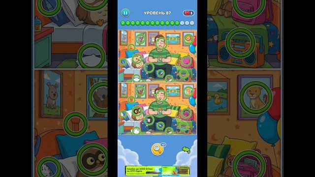 игра найди отличия 87 уровень