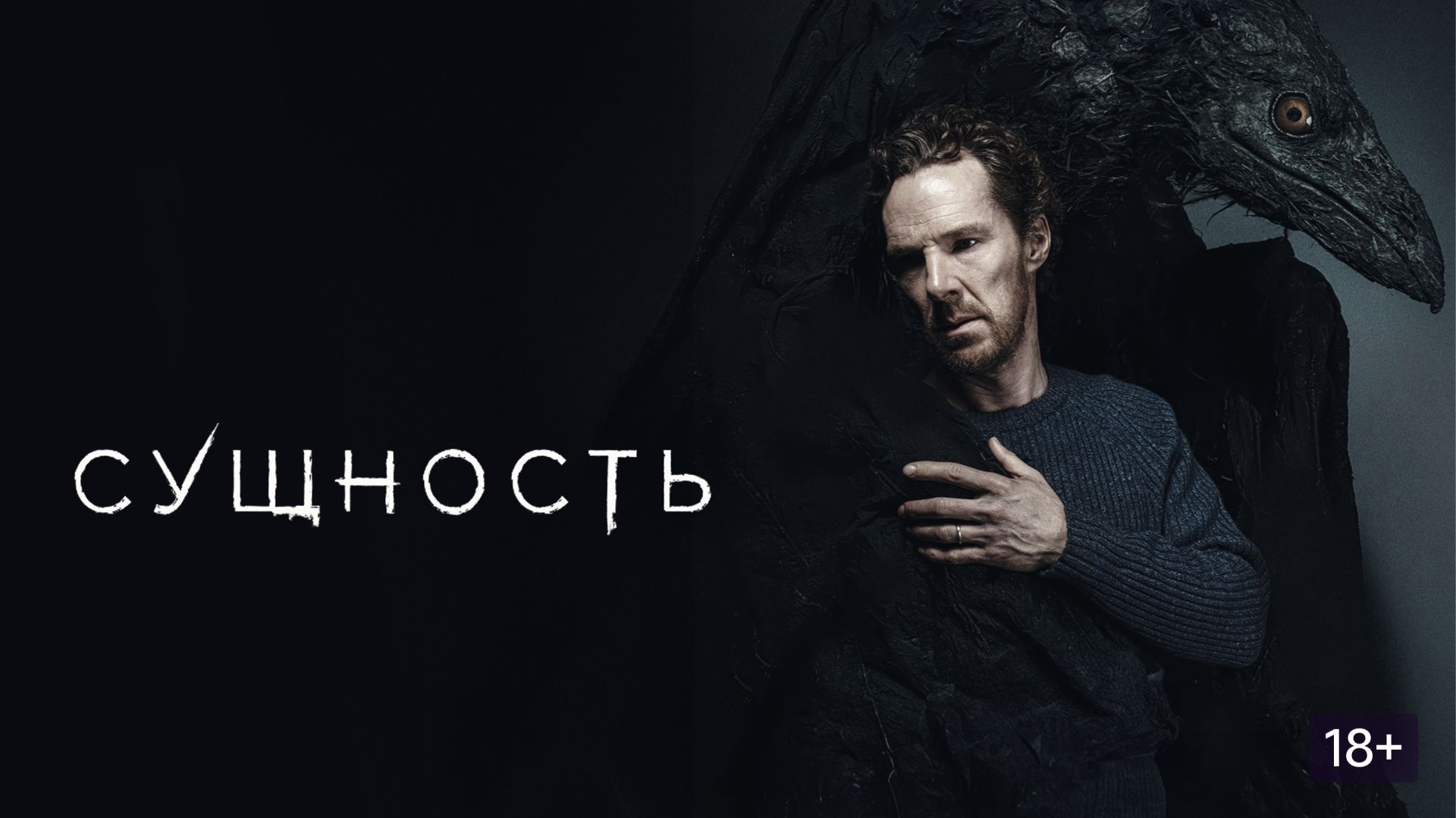 Сущность (Фильм)Обзор