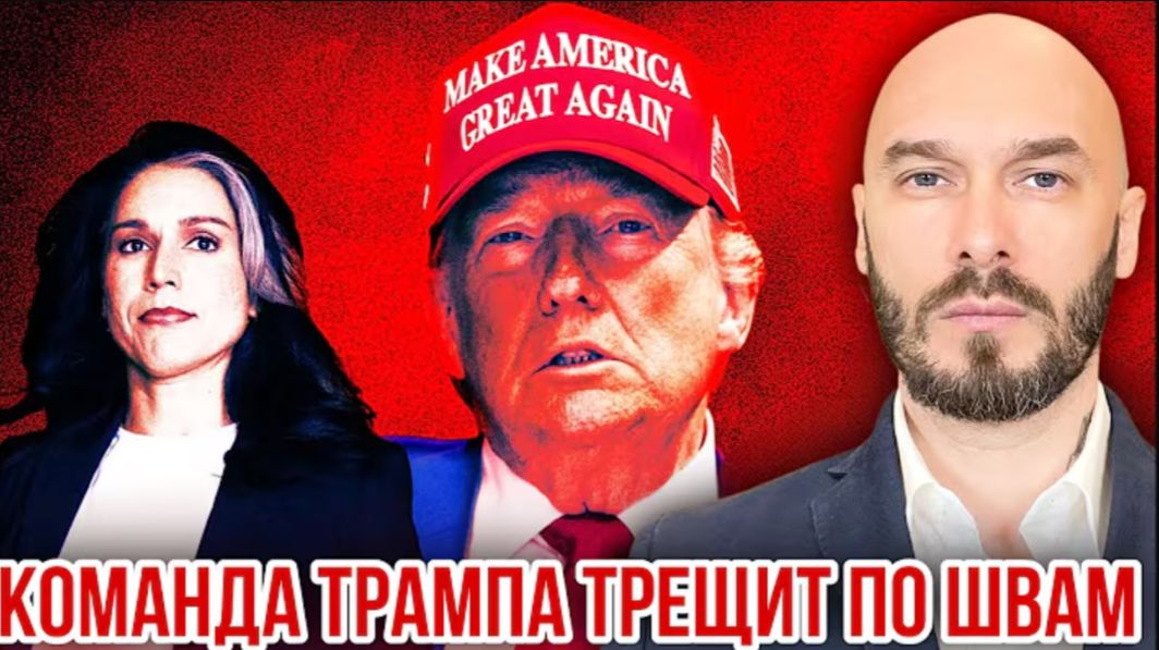 25.05.26. КОМАНДА ТРАМПА ТРЕЩИТ ПО ШВАМ. НИКОЛАЙ ЛИЛИН