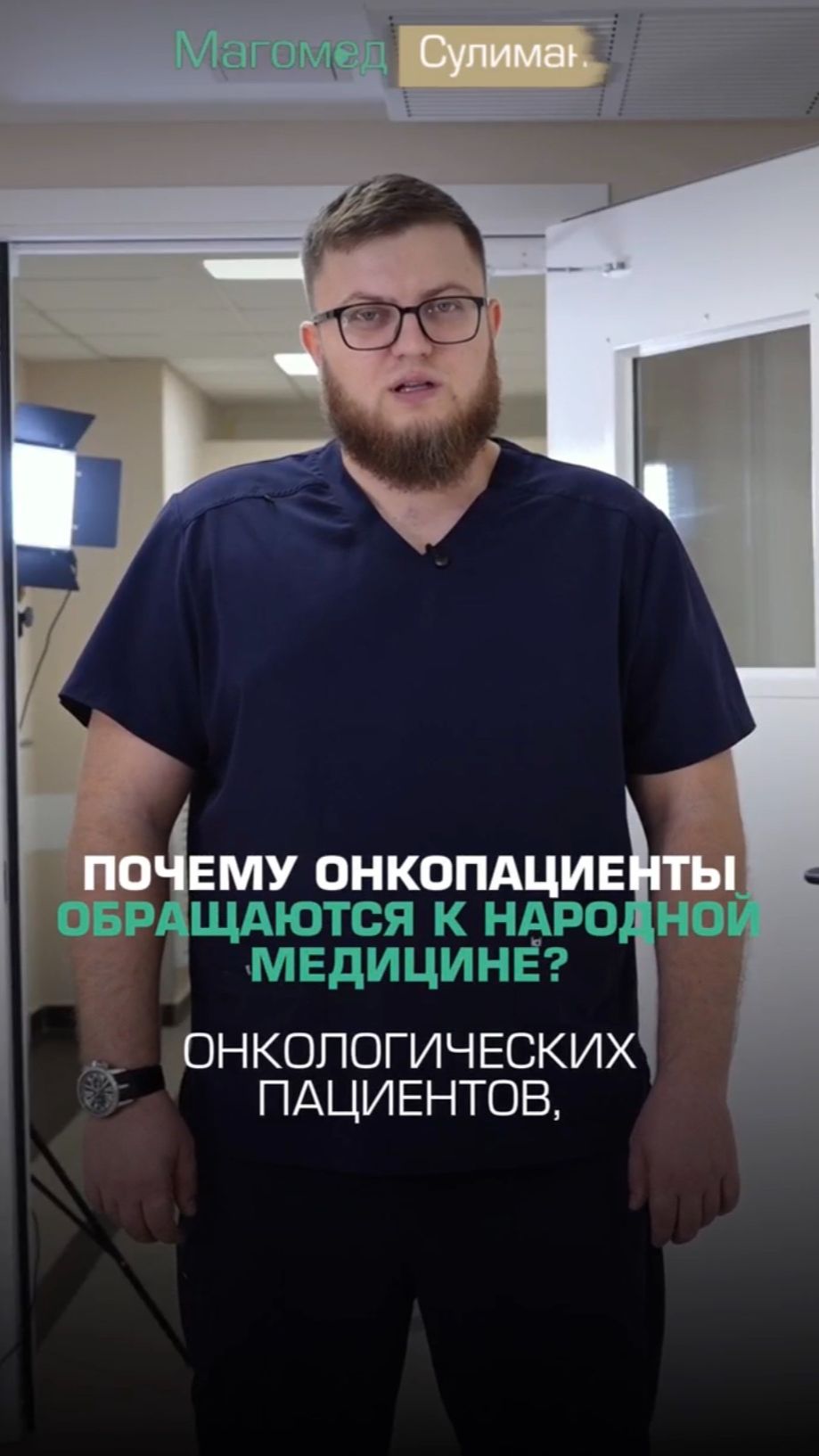 Шарлатаны и мошенники в онкологии