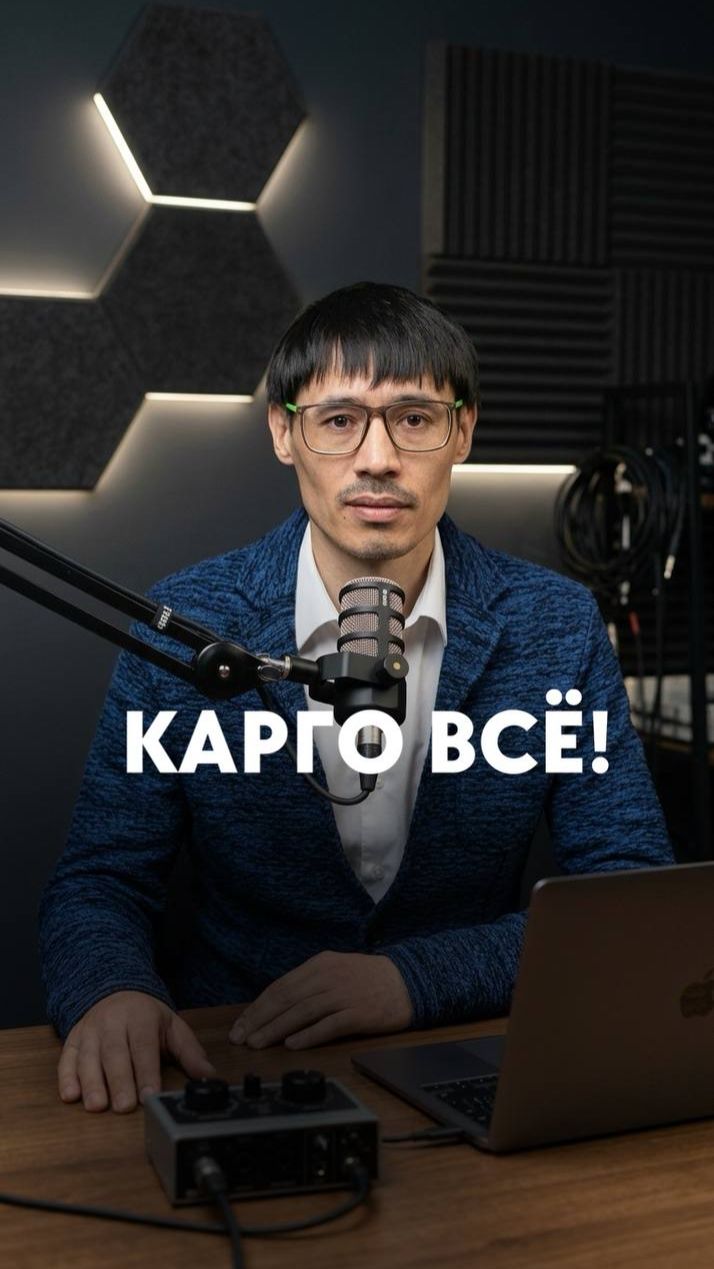 КАРГО ЗАКАНЧИВАЕТСЯ!