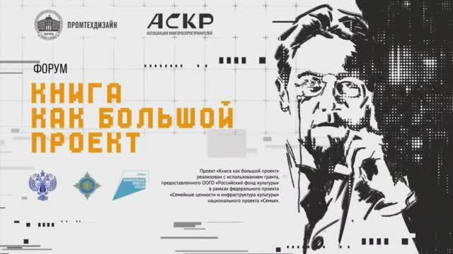 Форум «Книга как большой проект» в СПбГУПТД