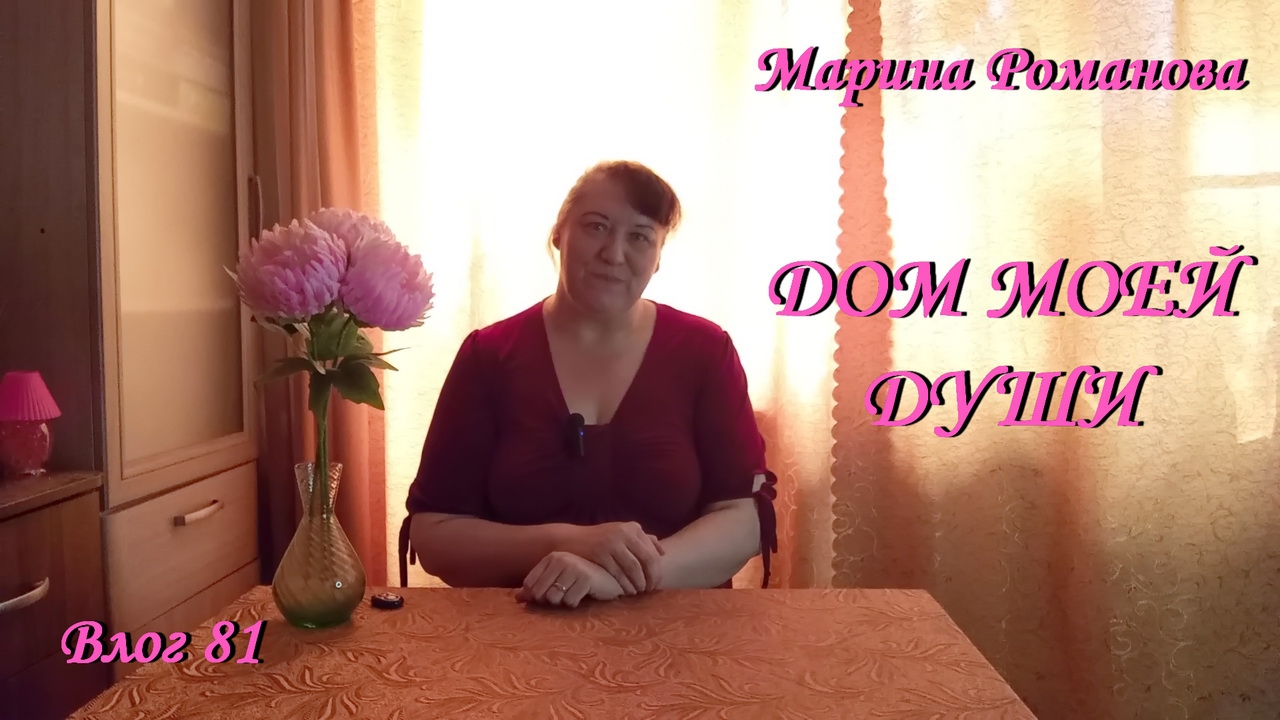 КОГДА УСТАЁШЬ ЖДАТЬ (влог 81) 17.05.2026