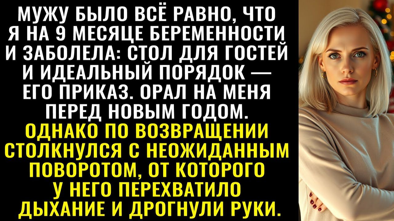 Истории из жизни| Муж требовал застолье на 20 человек |Аудио рассказы|Жизненные истории
