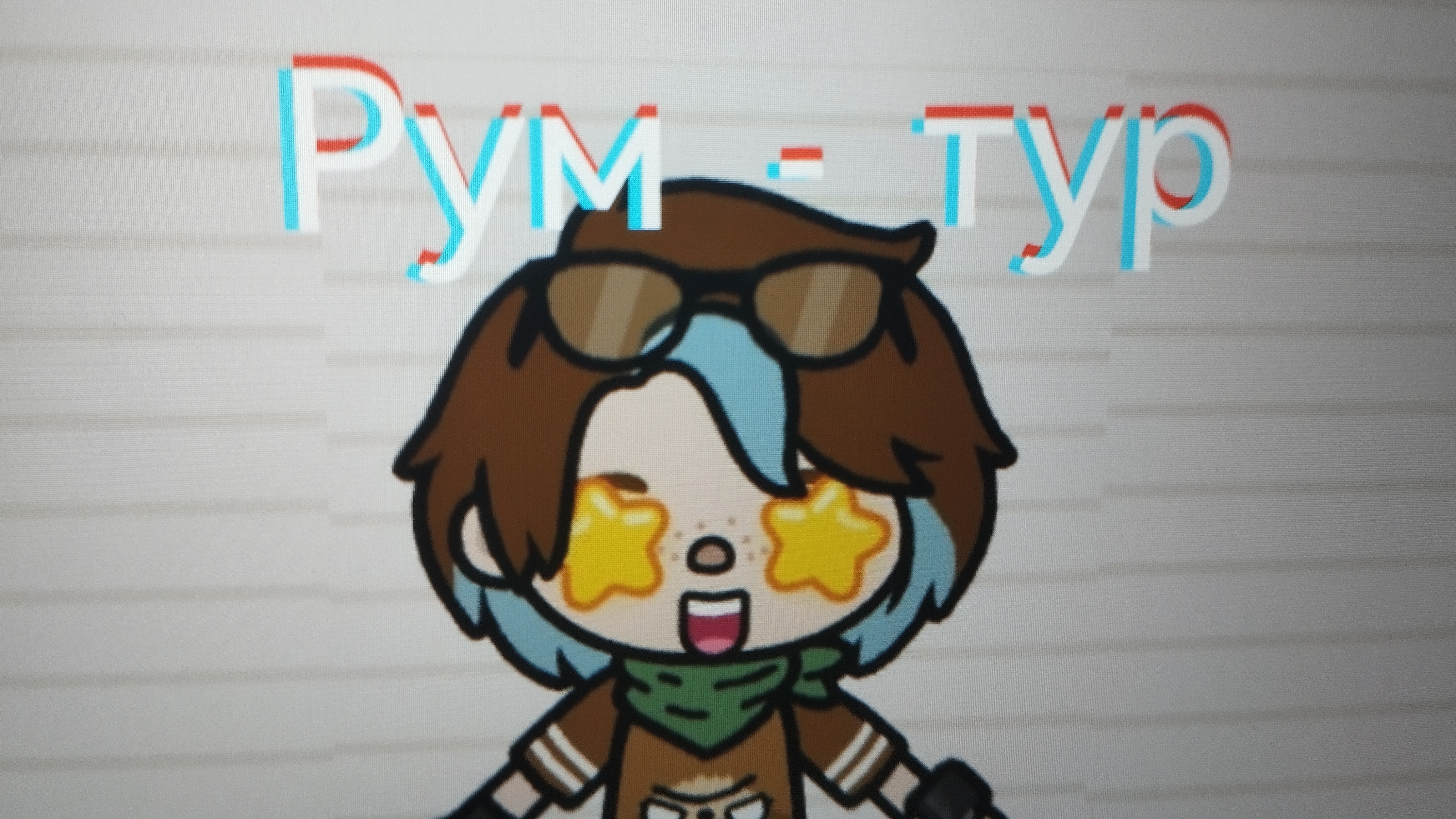 ✍🏻Рум тур