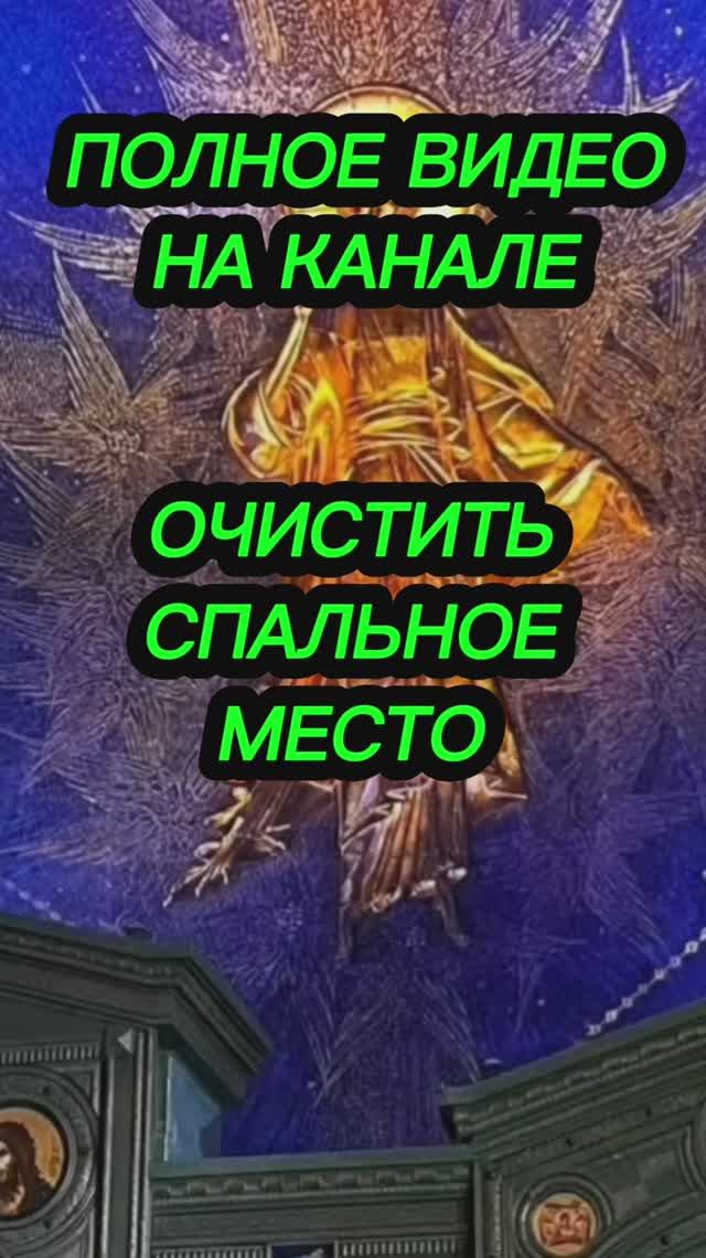 💯‼️ ОЧИСТИТЬ СПАЛЬНОЕ МЕСТО