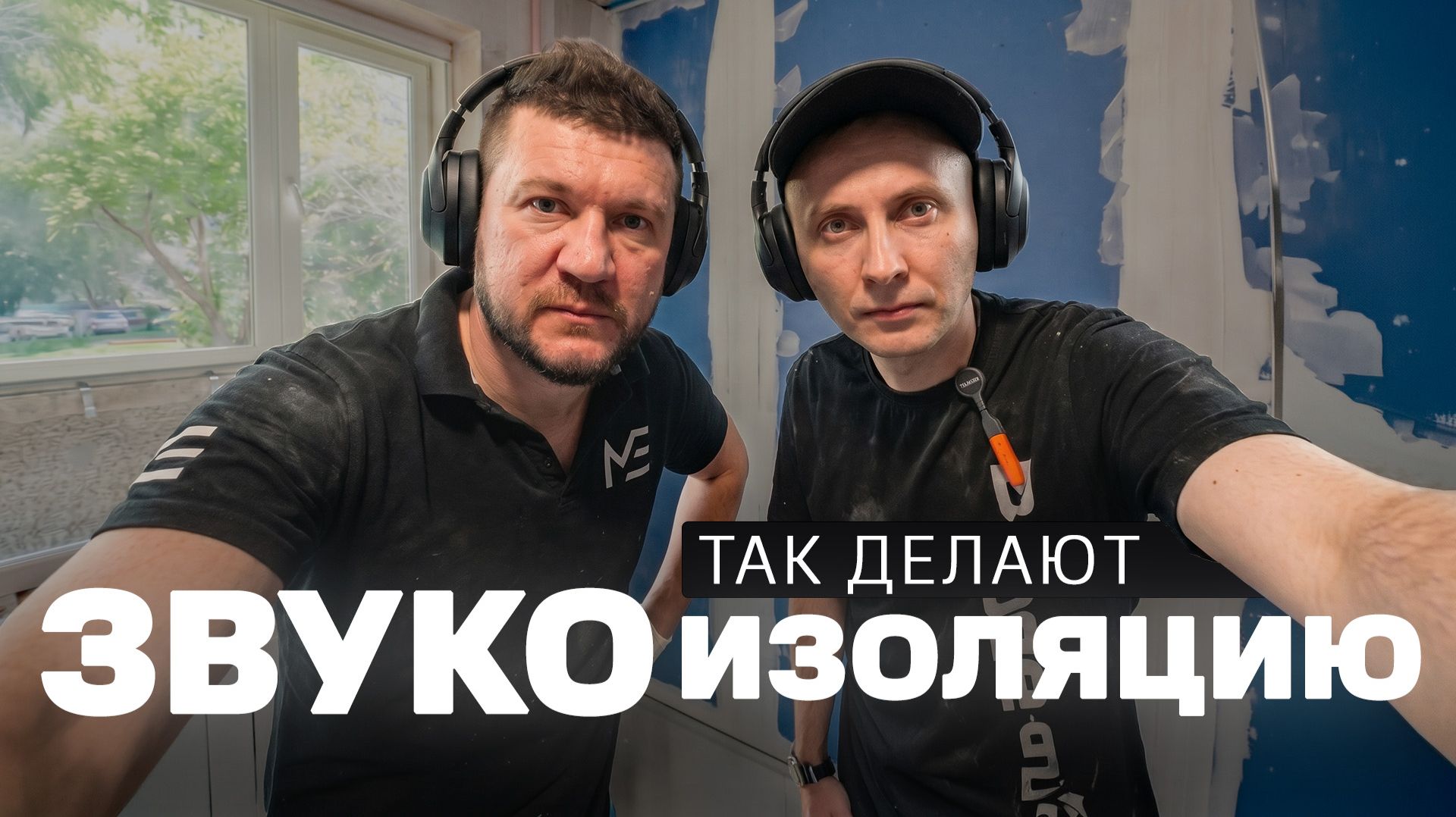 Звукоизоляция пола в панельке: ошибки, технология и результат