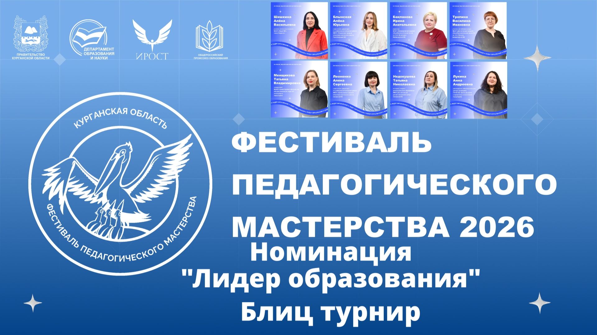 Блиц турнир - конкурсное мероприятие номинации "Лидер образования",
