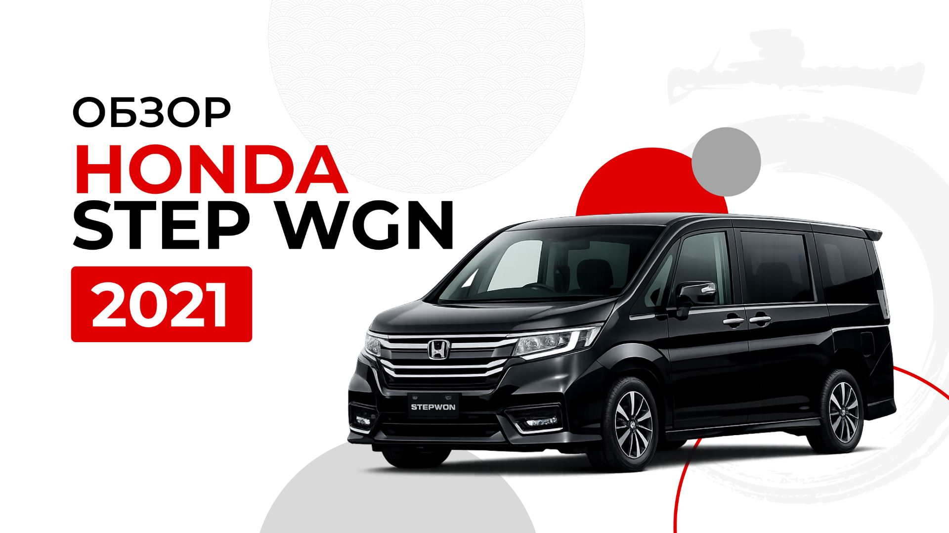 ОБЗОР HONDA STEPWGN.JIDOCAR
