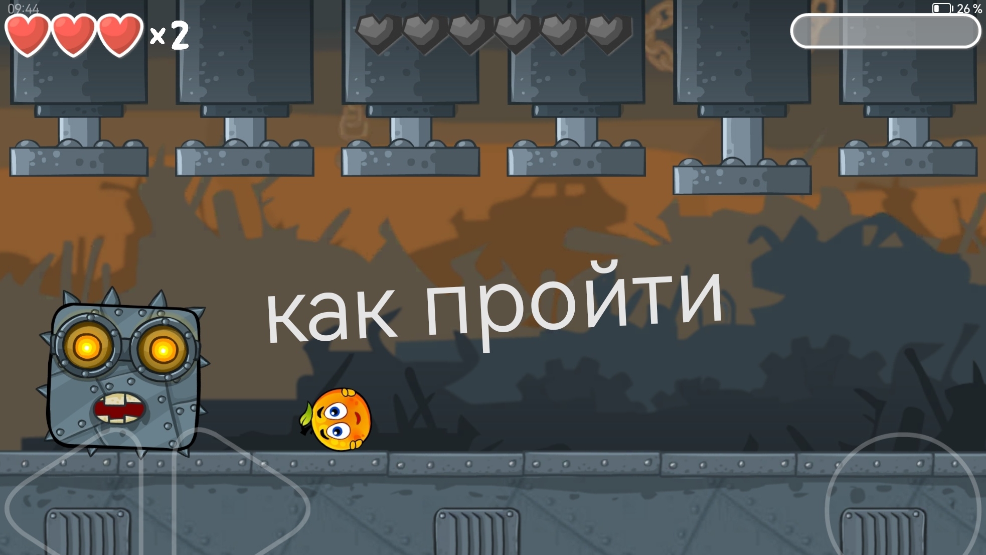 как пройти 3 босса в красном шарике