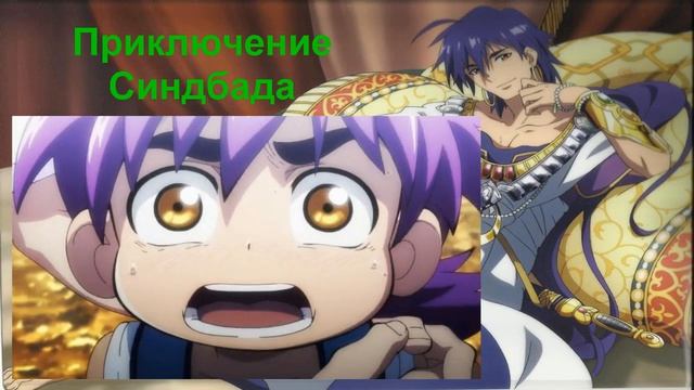Обзор аниме 2016 - Приключение Синдбада