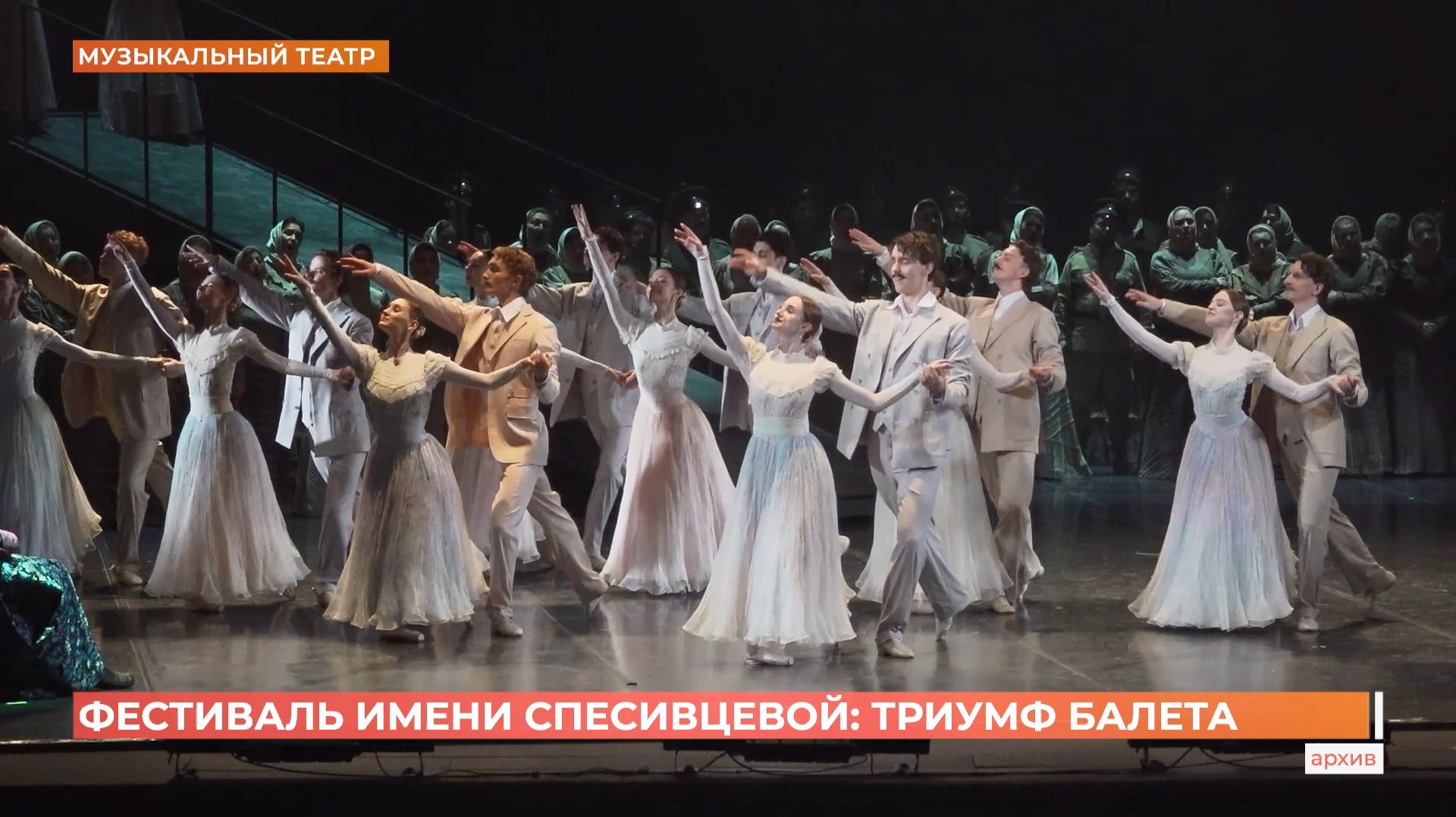 Международный фестиваль балета имени Ольги Спесивцевой начался в Ростовском музыкальном театре