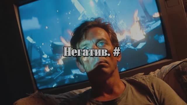 Негатив. #