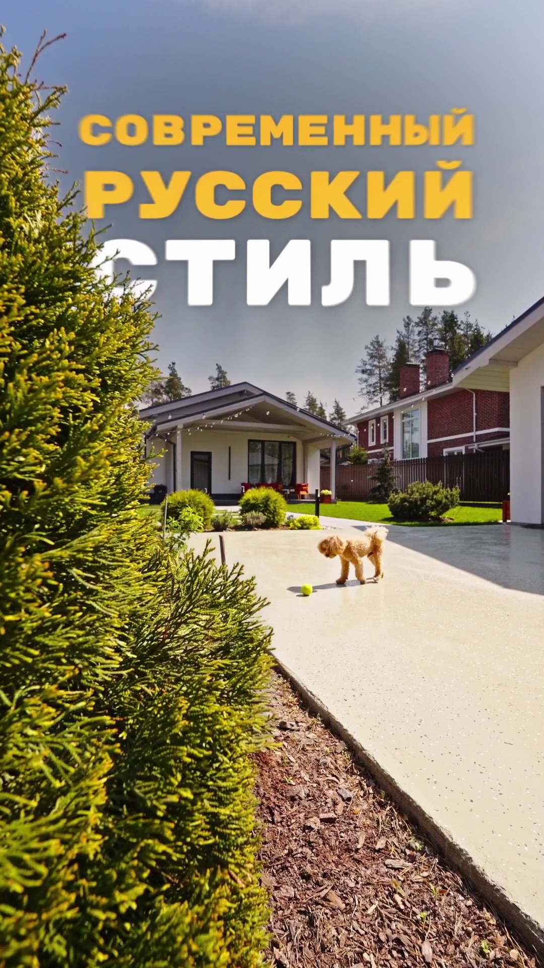 СОВРЕМЕННЫЙ РУССКИЙ СТИЛЬ