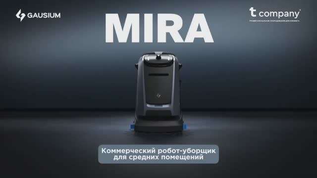 Gausium ECOBOT Mira – автономный робот-уборщик нового поколения для сухой и влажной уборки