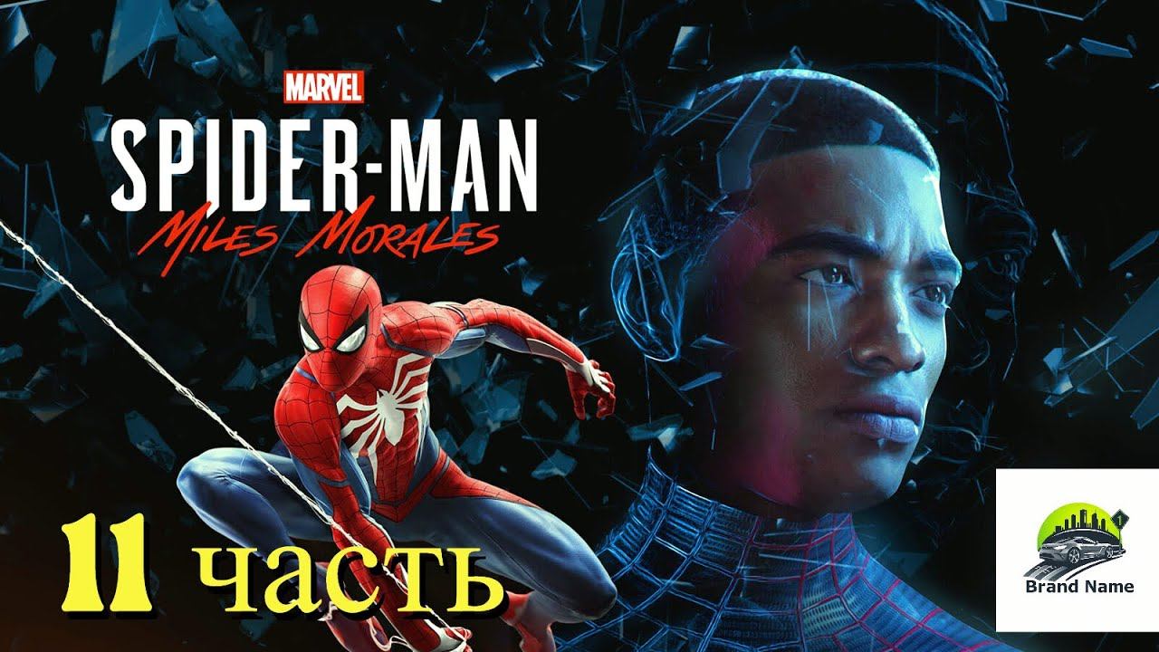 прохождение игры Spider Man Miles Morales ПК  2080  часть 11 — сделано в Clipchamp