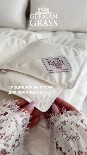 Пуховое одеяло класса люкс с дышащими вставками "РОЯЛ БАЛАНС" от German Grass