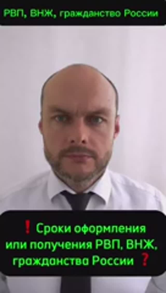Сроки оформления РВП, ВНЖ, гражданства России. Сроки получения РВП, вида на жительство, гражданства