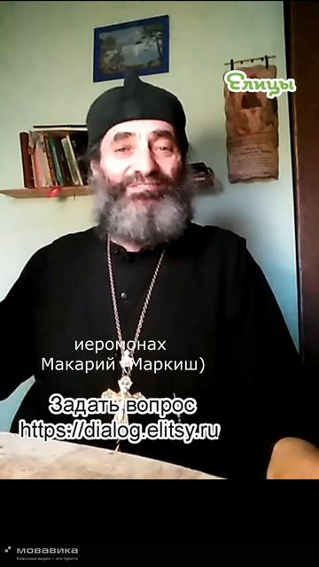 Духовный опыт. Иеромонах Макарий (Маркиш) #shorts #makarimark
