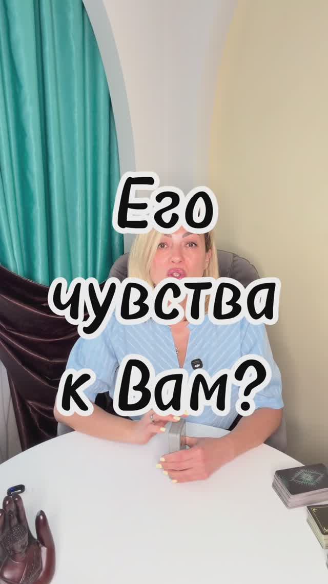 ЧТО ОН ЧУВСТВУЕТ К ВАМ ПРЯМО СЕЙЧАС? 🔥 Истинная правда Потока #shorts #егочувства