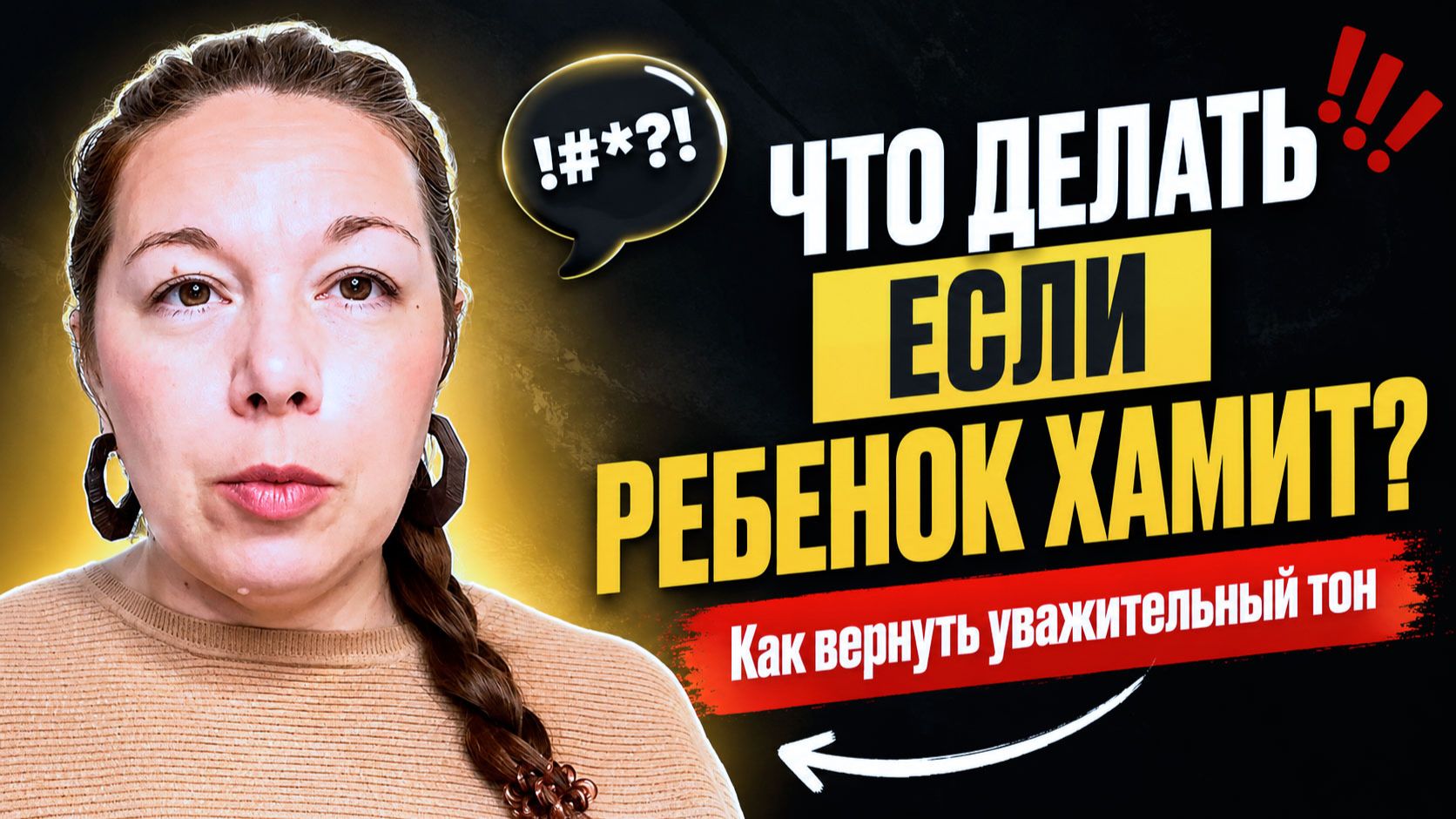 Ребенок грубит? Расскажем что делать. Как не испортить ребенка