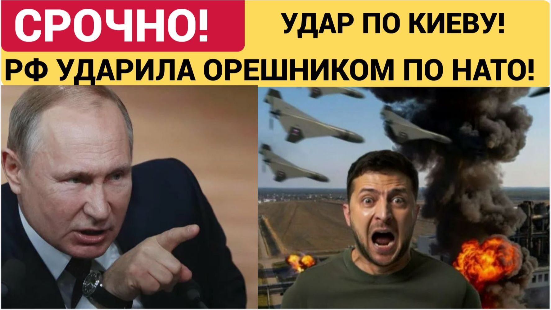 Орешник Ударил по Киеву! Уничтожена Секретная Штаб-квартира Центра Сил НАТО и Заводы