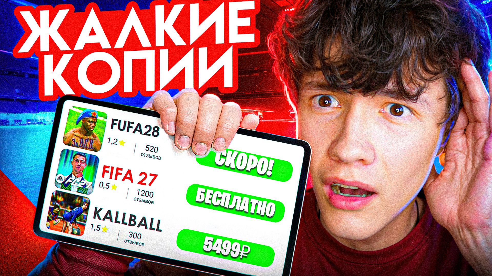НИКОГДА НЕ СКАЧИВАЙ ЭТО!! Худшие копии ФК МОБАЙЛ в которые я играл..