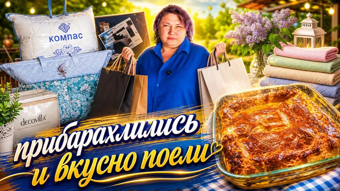 🇰🇿 КАЗАХСТАН 65-26!НЕУДАЧНЫЙ ДЕСЕРТ/ САД/СЪЕЗДИЛИ НА БАРАХОЛКУ/ОБЗОР ОДЕЖДЫ И БЕЛЬЯ/МАКС НА КУХНЕ