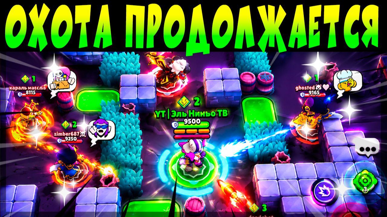 ОХОТА НА МОРТИСОВ И ЭДГАРОВ Часть-4 #brawlstars