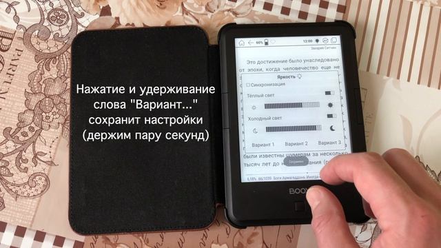 Сохранение предустановок подсветки на примере ONYX BOOX Faust 2