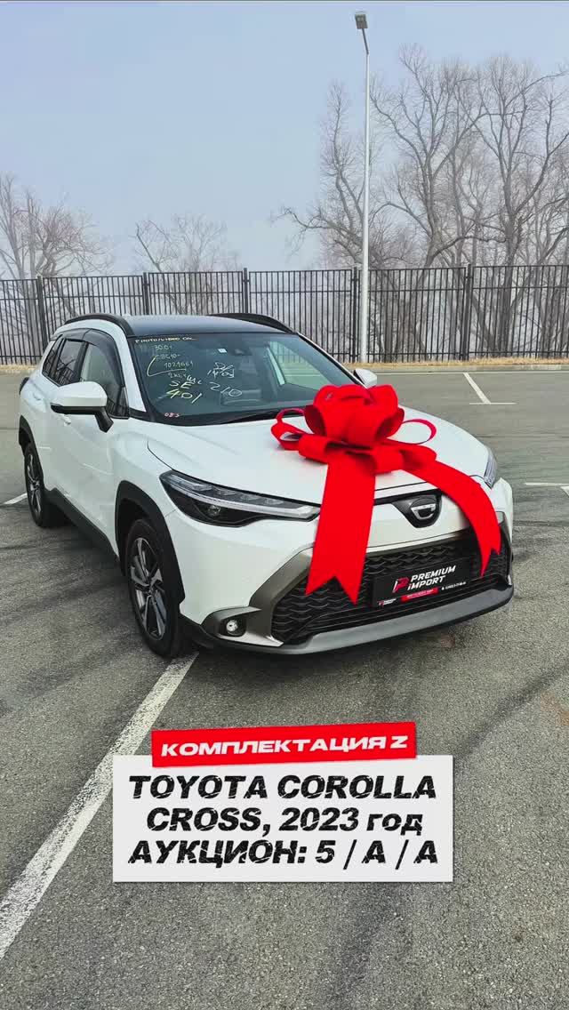 TOYOTA COROLLA CROSS 2023. Оценка 4.5 / А. Пробег 5800 км. Максималка Z. Камеры 360°. 2 298 000₽ ✔️