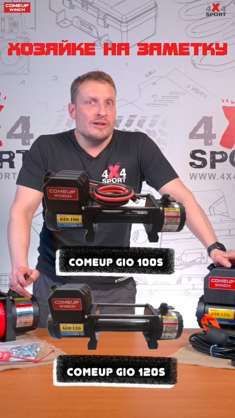 Comeup GIO: зачем переплачивать за то, что у вас уже есть?