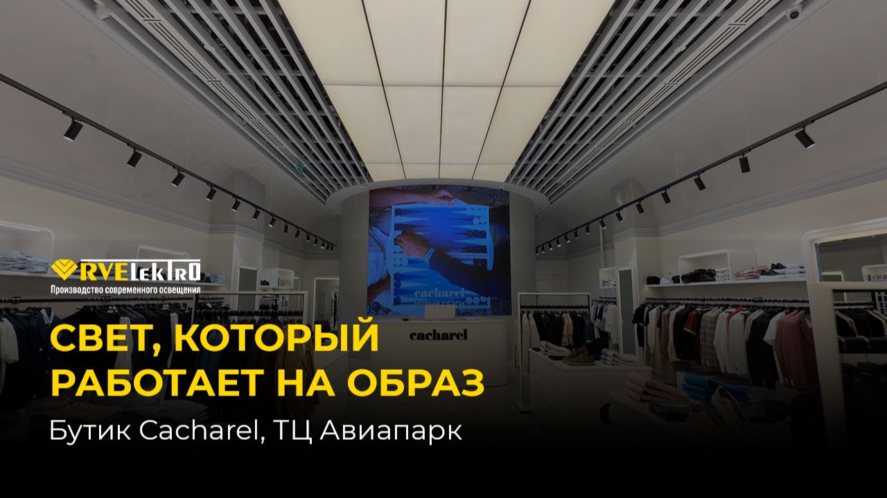 Выход в свет вместе с RVElektro! Наша неповторимая атмосфера в Cacharel
