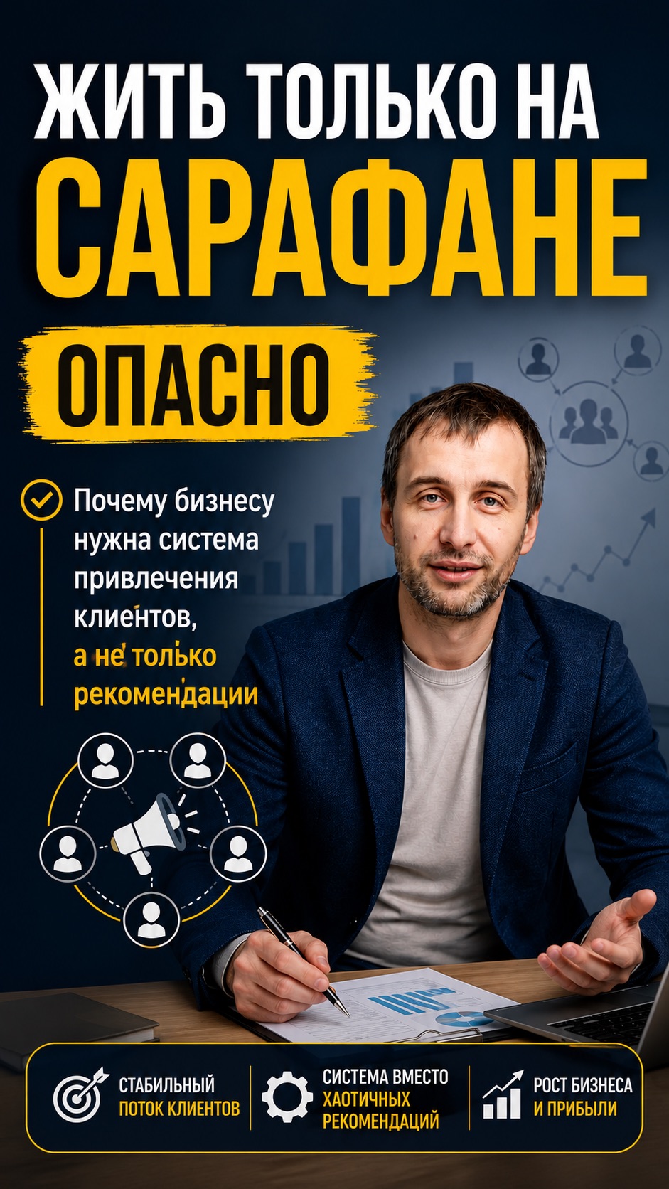 Жить только на сарафане опасно