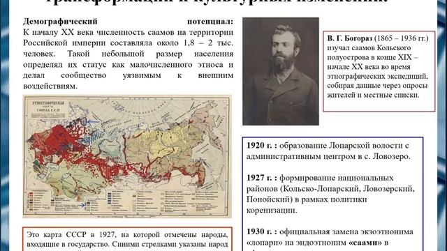 А. Илькаева Саамы в VII – XX вв.