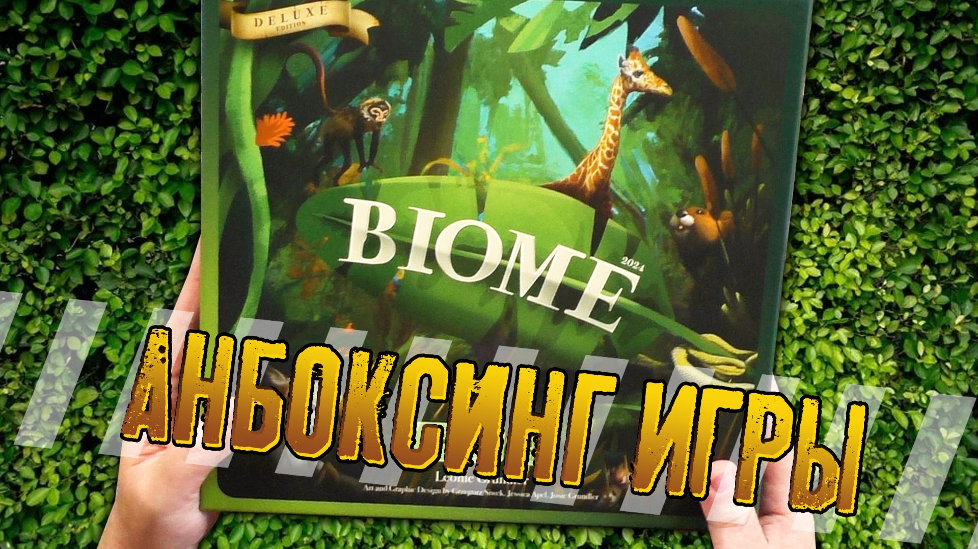 Потрошим настольную игру «BIOME DELUX»