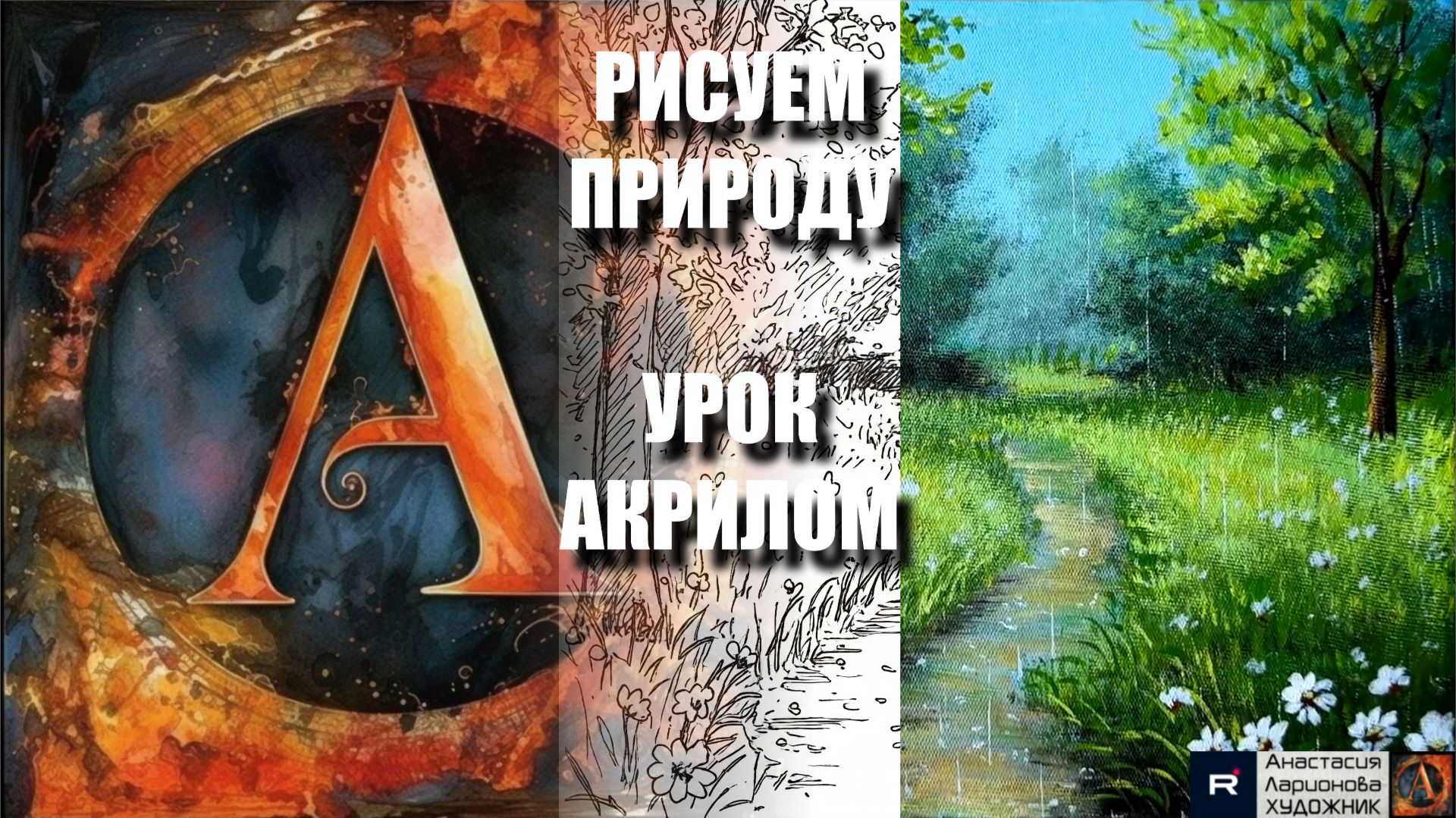 РИСУЕМ ЛЕТНИЙ ДОЖДЬ 🌧🌳 УРОК акрилом + контур карандашом 🎁 + референс 🎵 АртГейм МК