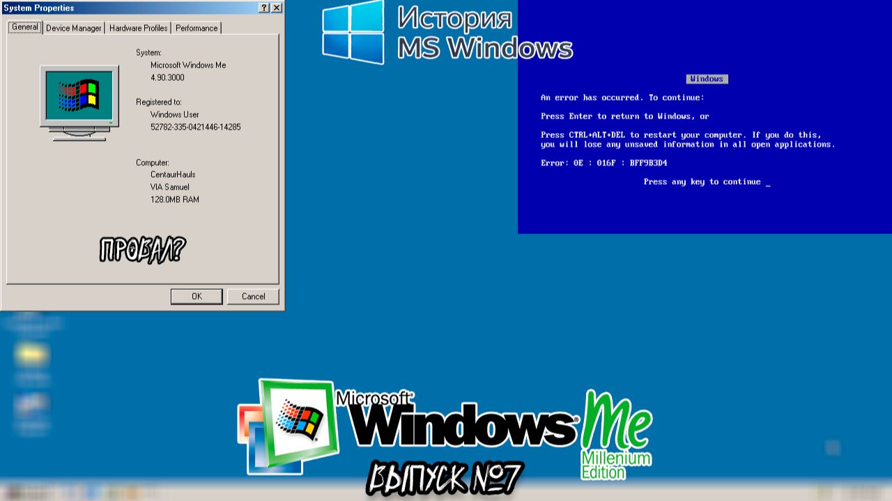 История MS Windows: Microsoft Windows ME — Худшая Windows?