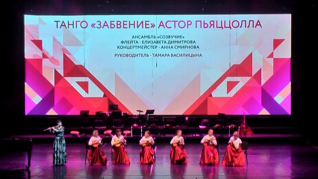 Пьяццолла — «Забвение»: флейта и ансамбль домристов. Студенты ТГИК на сцене ДК «Нефтяник» 🎭🎶