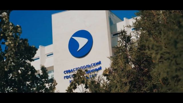 Живи. Люби. СевГУ - Севастопольский государственный университет
