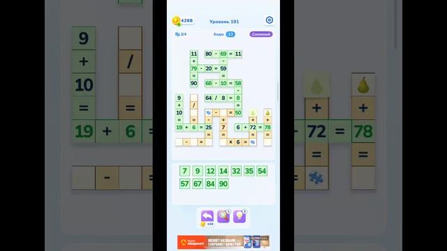 191 уровень сложно Math Brain Puzzle. Головоломка