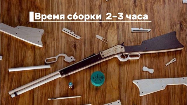 Сборная деревянная модель Винчестер Rebel short от T.A.R.G