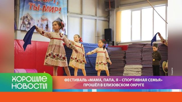 ХОРОШИЕ НОВОСТИ КАМЧАТКИ 25.05.26