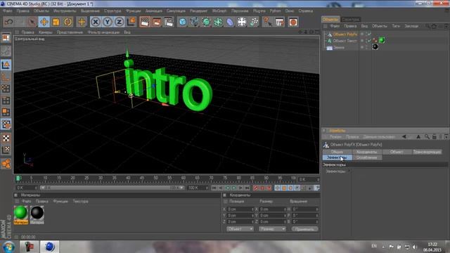 Как создать интро через Cinema 4D